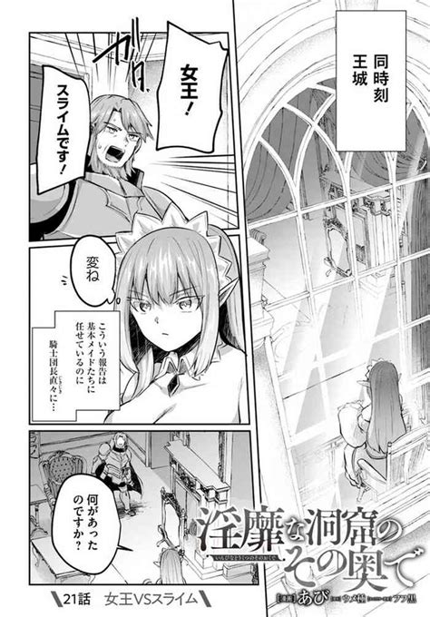 Inbi Na Doukutsu No Sono Oku De Chapter 21 Inside The Cave Of Obscenity Nhentai Hentai