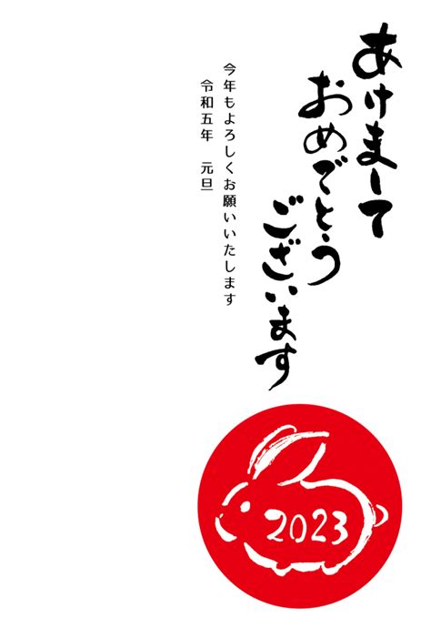 2023年 卯年 年賀状テンプレート シンプルな手描きの横向きうさぎのロゴのある縦書き あけましておめでとうございます 無料イラスト素材素材ラボ
