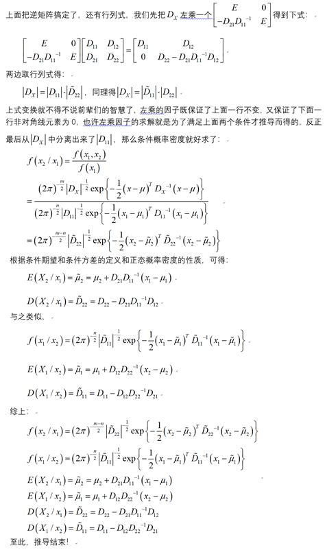 多维正态随机变量的条件概率密度函数推导 正态随机向量的条件概率密度 csdn博客