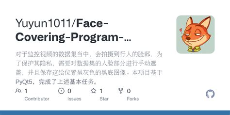 github yuyun1011 face covering program based on pyqt5 对于监控视频的数据集当中，会拍摄到行人的脸部，为了保护其隐私，需要对数据集的人