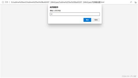 js的三种弹出提示框 alert、confirm、prompt js弹出提示框 csdn博客