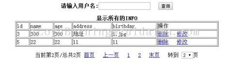 jsp servlet mysql或sqlserver实现增删改查，搜索，分页功能 代码 最代码