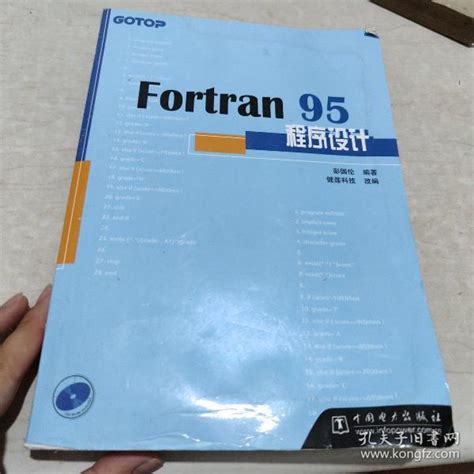 fortran95程序设计 彭国伦 著 孔夫子旧书网