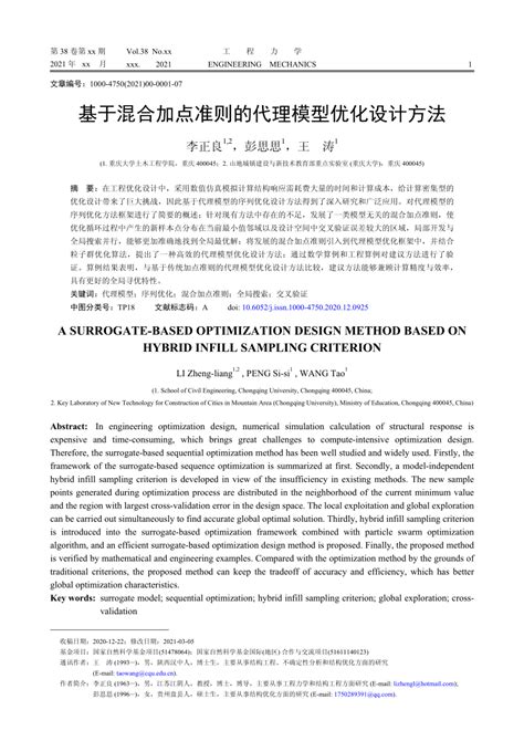 pdf a surrogate model based optimization design method based on hybrid infill sampling criterion