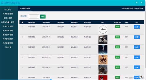java毕设项目 游戏账号交易平台 演示录像 （java vue mybatis maven mysql） 游戏账号交易平台项目 csdn博客