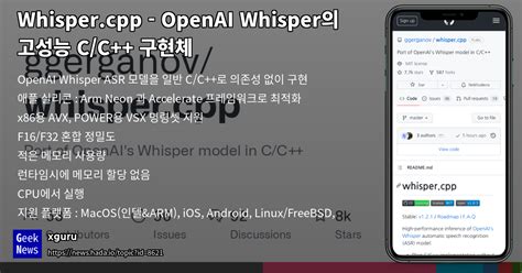 Whisper cpp OpenAI Whisper의 고성능 C C 구현체 GeekNews