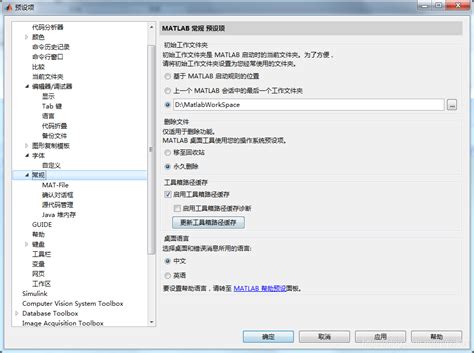 设置matlab默认工作路径 matlab更改默认工作路径 csdn博客