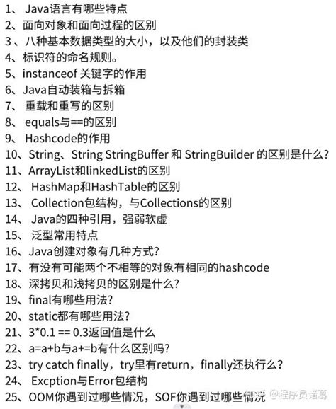 面十几家公司java岗，我终于悟了，java面试无非就是这些面试题，花3天背熟你java面试就牛了！！！ 知乎