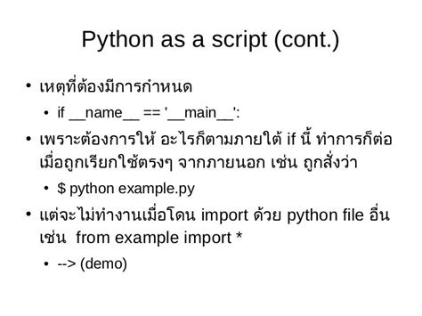 Writing Scripts In Python Kdaforce
