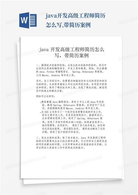 java开发高级工程师简历怎么写 带简历案例word模板下载 编号lrzwgezk 熊猫办公