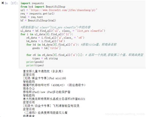 python爬虫 requests beautifulsoup爬取数据教程及爬取商品数据实战 请使用requests库和beautiful库 按以下要求爬取定向数据 csdn博客