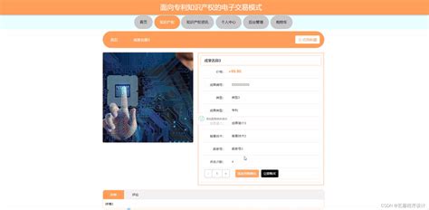 springboot java php node python面向专利知识产权的电子交易模式【计算机毕设】 面向专利知识产权的电子交易模式具体源代码 csdn博客