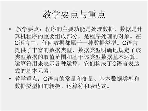 c语言及程序设计课件1第二章 数据类型、运算符与表达式 ppt 人人文库