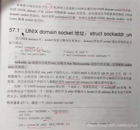 57 linux unix 系统编程手册 下 socket unix domain 禁止某个进程访问unix socket csdn博客