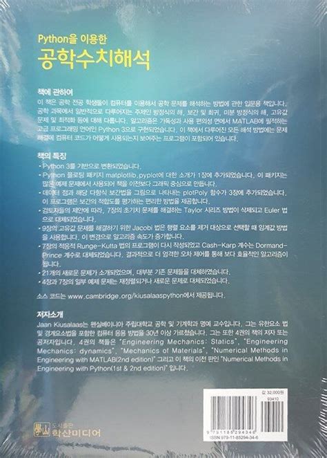 알라딘 Python을 이용한 공학수치해석