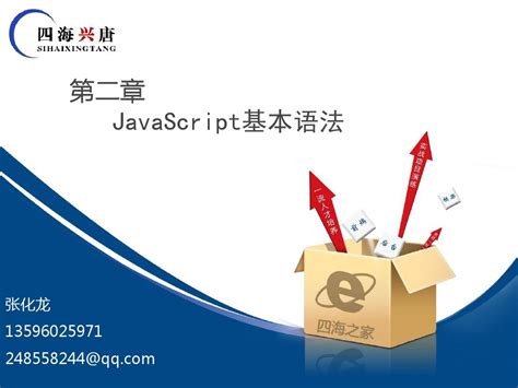 第二章 javascript基本语法 word文档在线阅读与下载 无忧文档