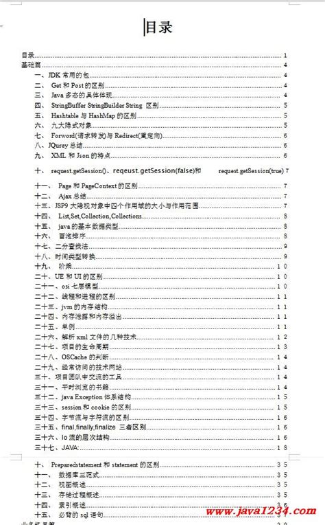 java全栈工程师面试宝典 pdf 下载 java知识分享网 免费java资源下载