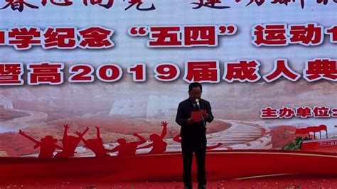 纪念五四运动100周年郑刚部长致辞 腾讯视频