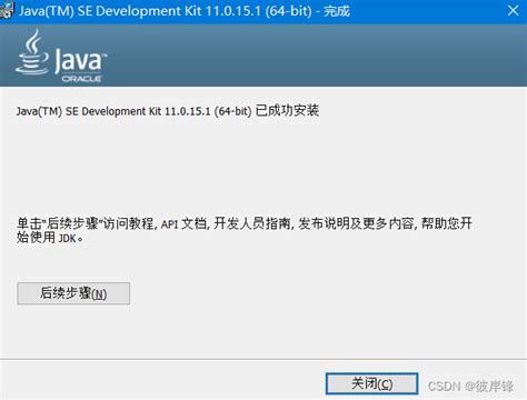 window 下 jdk11安装与环境变量的配置（超级详细） jdk11安装及配置环境 csdn博客