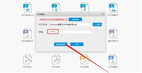 如何使用sanpdf移除pdf文件密码？pdf解密方法 完美教程资讯