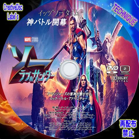 ソー ラブサンダー CreativeDiscLabels