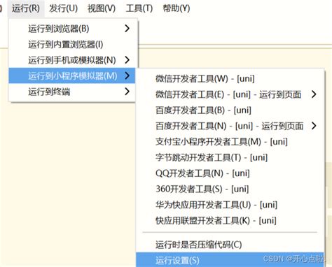 uniapp项目的创建，运行到小程序 uniapp 运行小程序 csdn博客