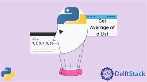 如何在 python 中获取一个列表的平均值 d栈 delft stack