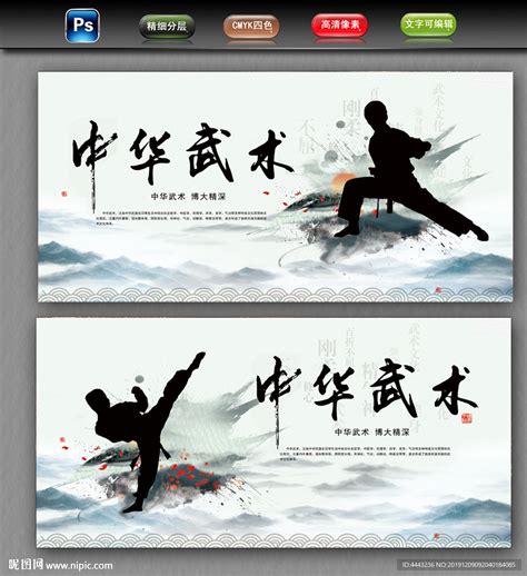 中华武术设计图 PSD分层素材 PSD分层素材 设计图库 昵图网nipic