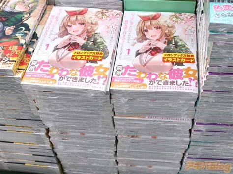 画像 メロンブックス秋葉原1号店のおっぱい揉みたいって叫んだら妹の友達と付き合うことになりました1巻