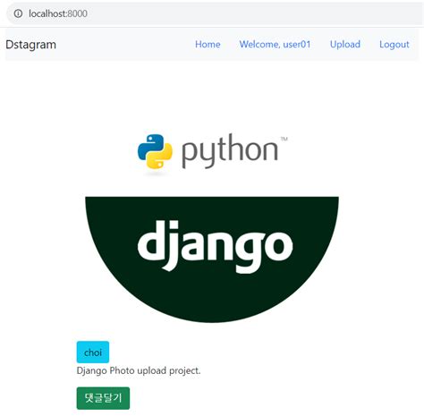 6 6 dstagram 실행 화면 python django stack