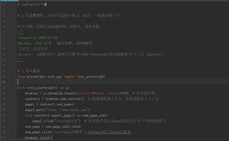 《最新出炉》系列入门篇 python playwright自动化测试 8 上下文（context） 腾讯云开发者社区 腾讯云
