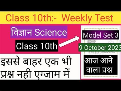 JAC BOARD Class 10th Science VVI Subjective Question Model Set 3 Weekly