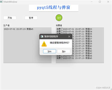 pyqt5实现线程与弹窗功能 pyqt弹窗 csdn博客