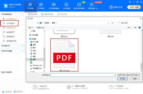 怎么把图片转换成pdf格式
