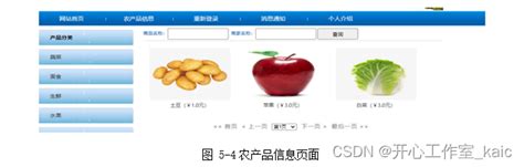 基于java实现农产品交易平台的设计与实现 kaic 基于java的农产品电子商城设计与实现 csdn博客