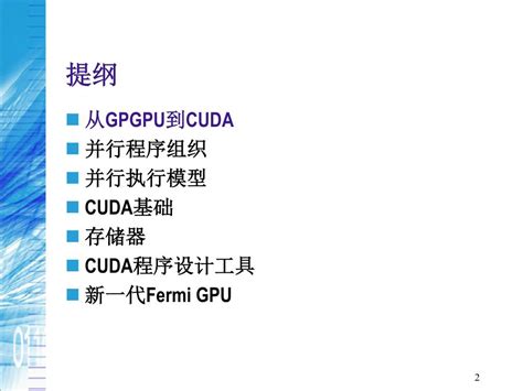 ppt cuda 超大规模并行程序设计 powerpoint presentation free download id 4203248