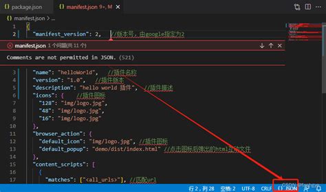 vscode中如何解决 comments are not permitted（json中不允许注释）