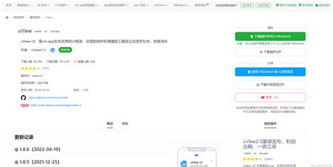 uni app项目如何使用uview自带的工具和模板 uview ui 模板 csdn博客