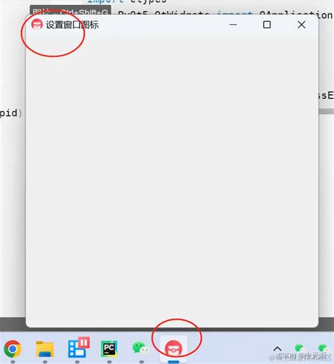 pyqt5 如何设置应用和窗口的图标？控件的提示信息如何设置？1 如何设置应用和窗口的图标？ 1 1 导入需要的包 qa 掘金