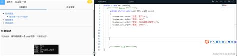 头歌实践教学平台：java入门 Java初体验第1关java第一课 Csdn博客