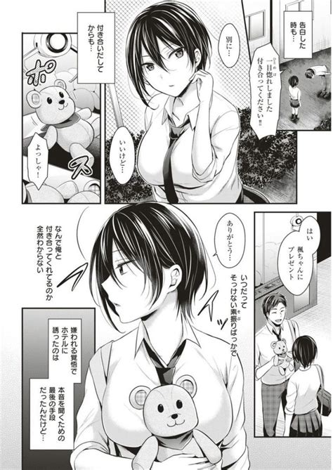 エロ漫画俺の彼女はいつも素っ気なくてクールな巨乳のJK目隠しプレイで素直に感情を出したいちゃラブ中出しセックスぺい COOL or