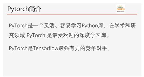 张量运算与形状变换pytorch深度学习简明教程 Csdn在线视频培训