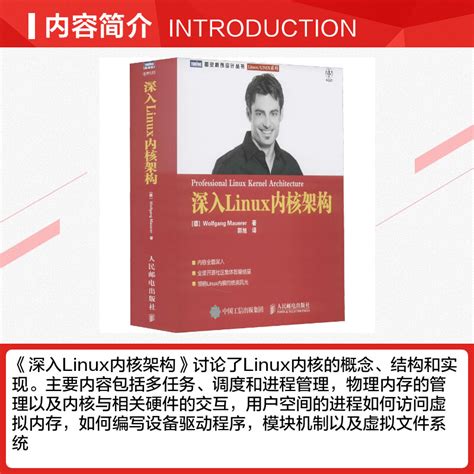 深入linux内核架构莫尔勒 linux内核深入解析书籍嵌入式linux技术操作详解 linux操作系统教程人民邮电出版社新华文轩正版书籍 虎窝淘