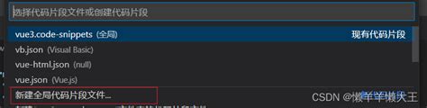 vscode生成vue2 vue3自定义模板方法 vscode vue模板 csdn博客