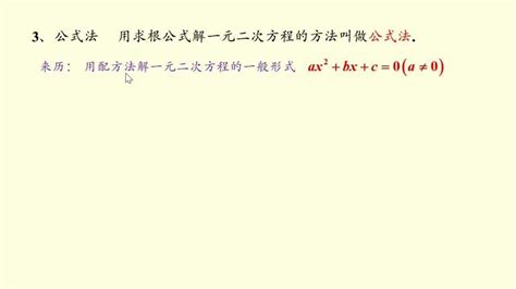 一元二次方程求根公式的来历和解题应用，九年级数学，教学视频 腾讯视频