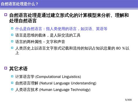 自然语言处理基础