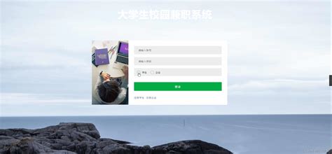 java计算机毕业设计大学生校园兼职系统计算机（附源码、数据库） csdn博客