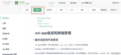 uni app入门 hbuilderx安装与项目创建 csdn博客