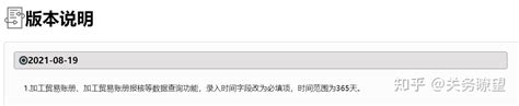 单一窗口更新了一个小细节数据查询功能，录入时间字段改为必填项，时间范围为365天 知乎