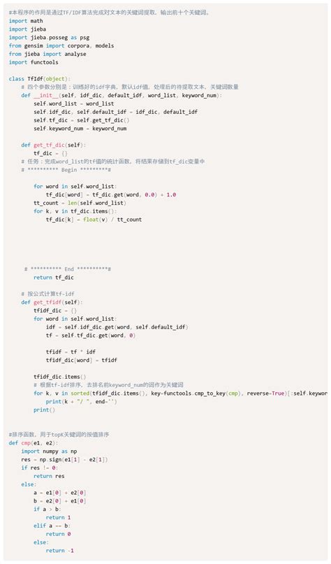 【educoder答案】tf idf 算法 tf idf第二关 csdn博客